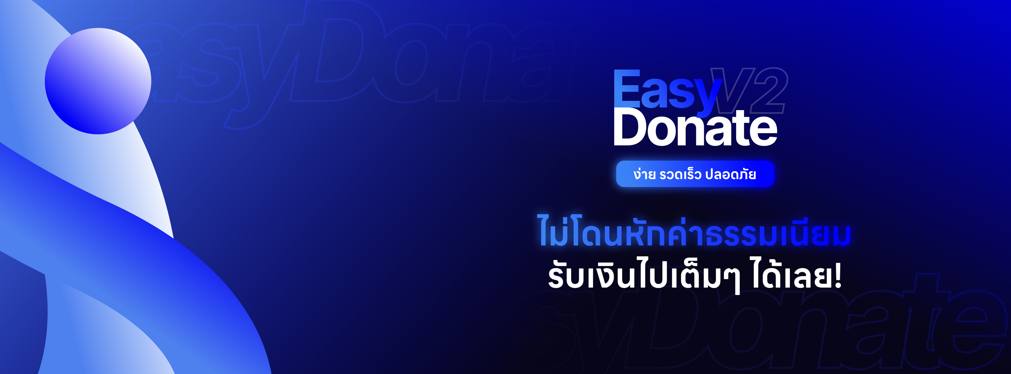 EasyDonate